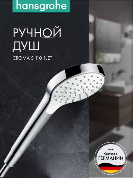 Ручной душ hansgrohe Croma S 110 1jet 26804400, белый/хром купить на ...
