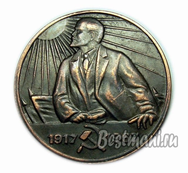 1 рубль 1967 года юбилейная монета 50 лет советской власти медь копия купить на OZON по низкой ...