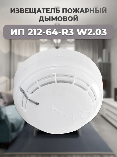 ИП 212-64-R3 W2.03 Извещатель пожарный оптико-электронный купить на OZON по низкой цене (1833188289)