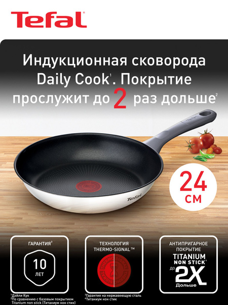 Сковорода Tefal Daily Cook, 24 см купить c доставкой на OZON по низкой цене (1731540946)