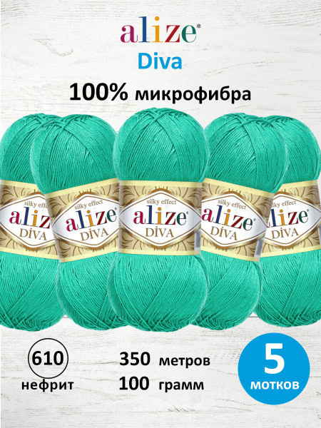 Пряжа ALIZE Diva Ализе Дива Микрофибра, 100 г, 350 м, 5 шт/упак, 610 бирюзовый купить на OZON по ...