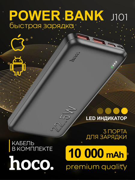 Внешний аккумулятор (Power Bank) hoco j101 купить c доставкой на OZON по низкой цене (1825823309)