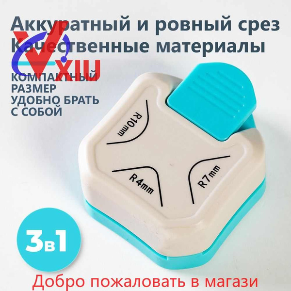 Обрезчик углов 3 в 1 для бумаги, фотобумаги, ламинации и тонкого ...