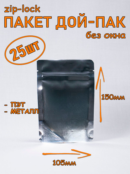Пакет Дой-пак SoftHome, 10,5*15 см металл без окна см, ПВД (Полиэтилен высокого давления) купить ...