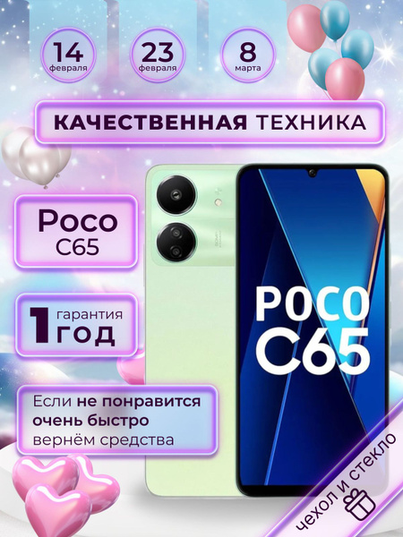 Смартфон Xiaomi Poco C65 256 ГБ 8 ГБ Зеленый 6.74 XPC65001 купить c доставкой на OZON по низкой ...