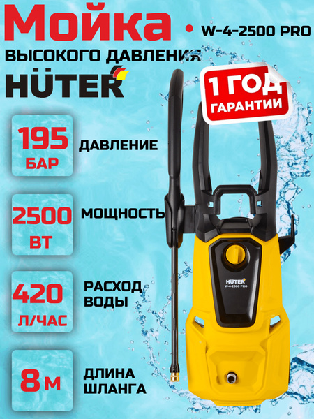 Мойка высокого давления Huter W-4-2500 PRO/ автомойка купить на OZON по ...