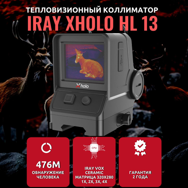 Тепловизионный коллиматор iRay xHolo HL13 купить на OZON по низкой цене (871830146)