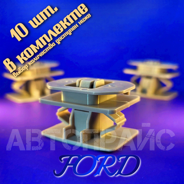 Клипса крепежная автомобильная Автопрайс, 10 шт. купить c доставкой на ...