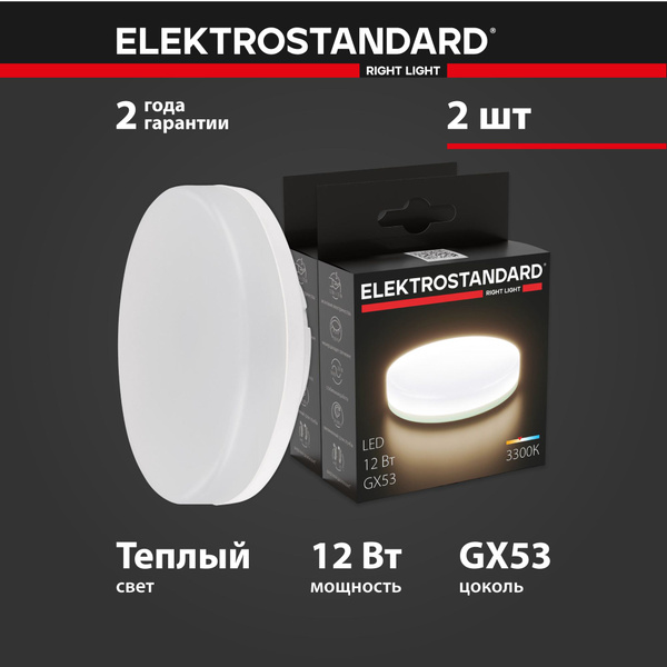 Светодиодная лампочка Elektrostandard GX53 LED PC 12W 3300К BLGX5309 комплект 2 шт купить на ...