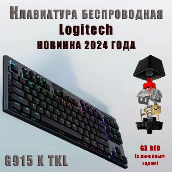 Игровая клавиатура беспроводная G915 X TKL Logitech GL Linear Red ...
