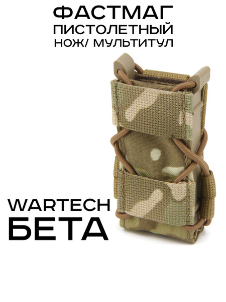 Подсумок WARTECH Бета MP-118 разноцветный купить c доставкой на OZON по низкой цене (1721981905)