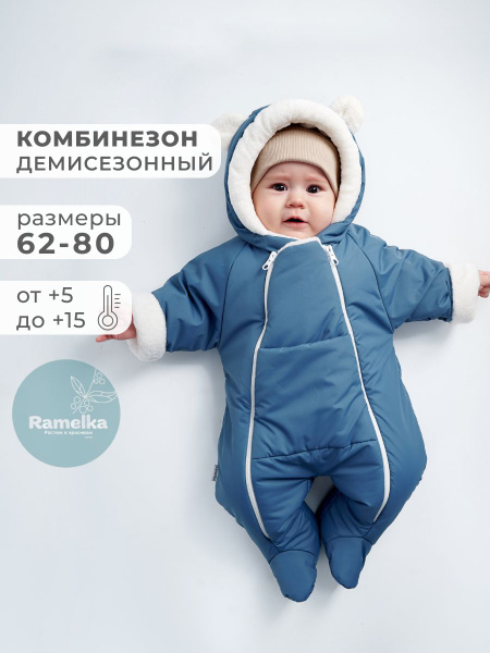 Комбинезон утепленный Мальчики Ramelka, размер 68, рост 68 темно-синий Демисезон Повседневный ...