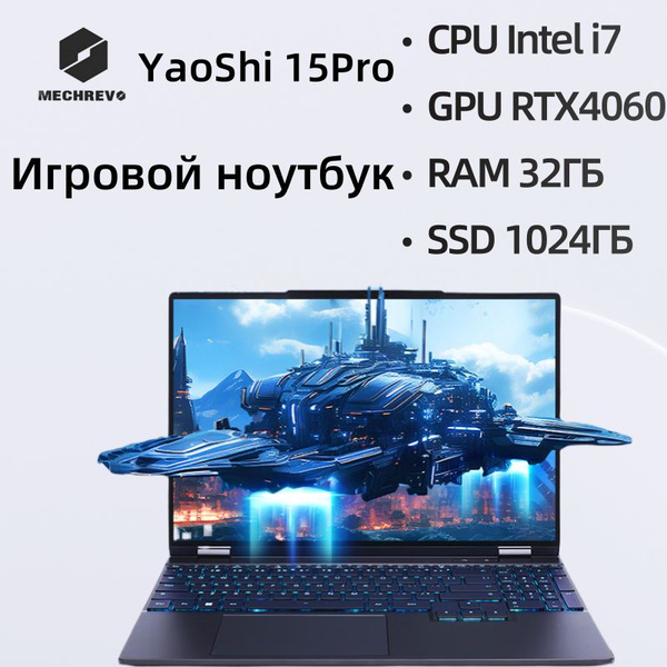 Игровой ноутбук MECHREVO YaoShi 15Pro 4060 Intel Core i7-14650HX 32 ГБ ...