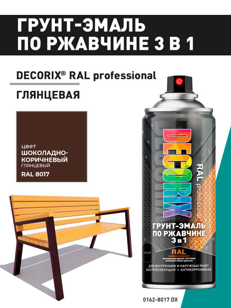 Аэрозольная грунт-эмаль по ржавчине 3 в 1 RAL 8017, шоколадно-коричневый - краска для металла ...