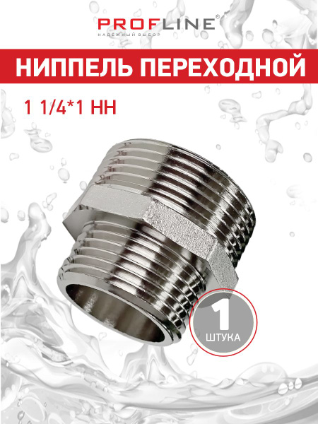 Бочонок (ниппель) переходной 1 1/4"-1", никелированный, наружная резьба PROFLINE - 1шт. купить ...