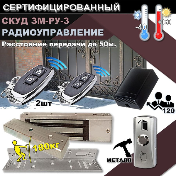 Электромагнитный замок СКУД ЗМ-РУ-3 с радиоуправлением купить на OZON ...