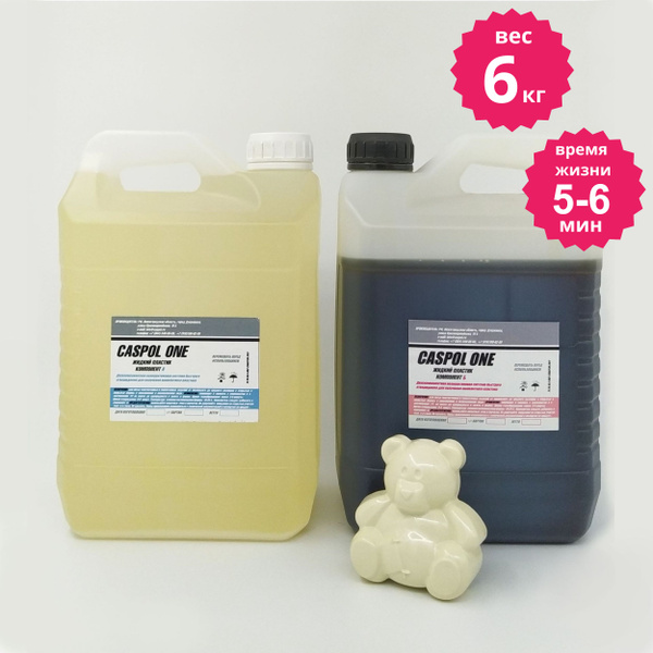 Жидкий литьевой пластик двухкомпонентная полиуретановая система "CASPOL ...