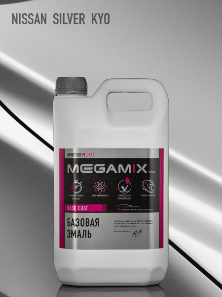 Базовая эмаль Nissan Silver KY0 металлик, 2.7 л., Краска автомобильная ...