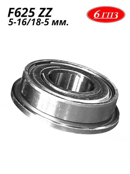 Подшипник фланцевый F625 ZZ Россия купить на OZON по низкой цене ...