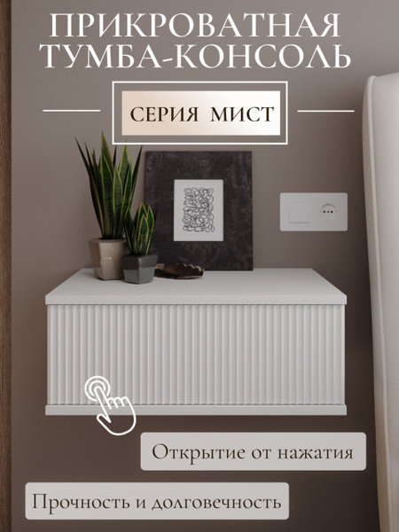 Тумба прикроватная Уютная мебель Тумбочка прикроватная, 54.4x40.7x21.6 ...