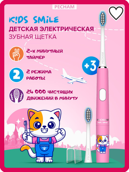 Электрическая зубная щетка детская PECHAM Kids Smile котенок, 3+ звуковая купить на OZON по ...