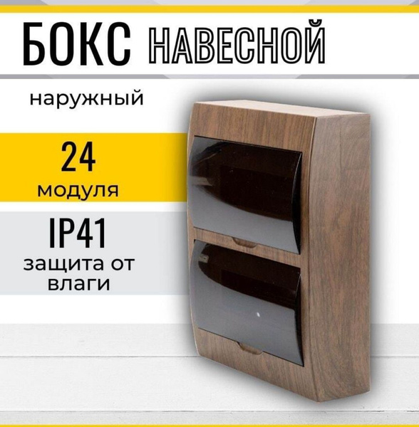 Щит 24 модулей ЩРН-П IP41 навесной TDM (бук) купить на OZON по низкой цене (1850597065)