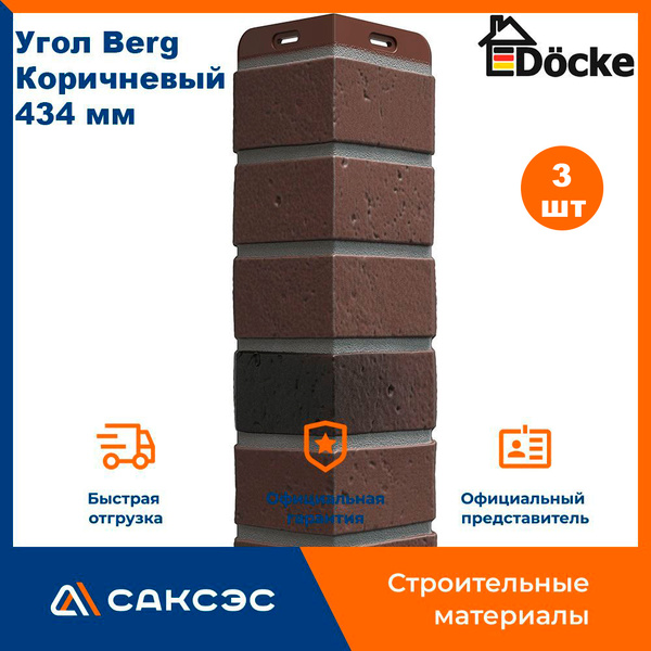 Угол наружный для фасадной панели Docke Berg Коричневый, 434 мм, 3 шт. купить на OZON по низкой ...