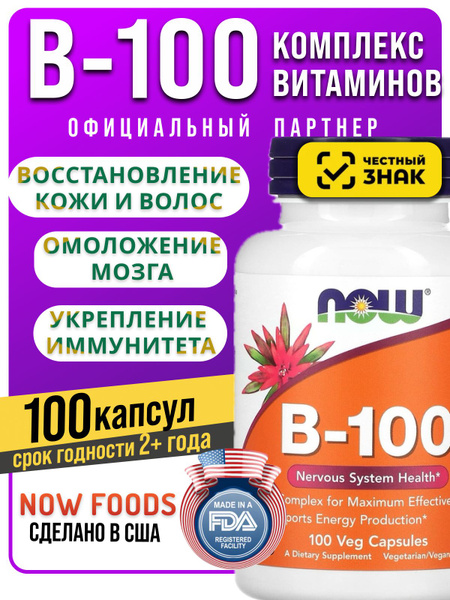 NOW B 100 комплекс витаминов группы Б 100 шт капсул США. Нау Foods B ...