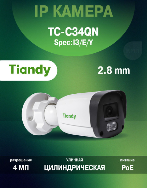 Уличная цилиндрическая IP-камера Tiandy TC-C34QN с объективом 4 МП с ...