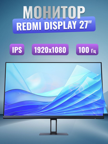 Redmi 27" Монитор Redmi A27 для пк 100 Гц, 27 дюйма, IPS, (P27FBB-RA ...