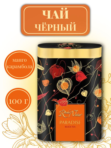 Подарочный чай черный Riche Natur Paradise с цукатами и ароматом манго ...