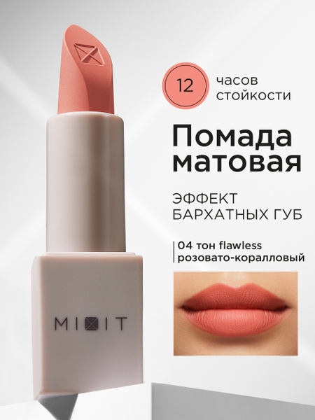 MIXIT Помада для губ матовая с сатиновым финишем (Розовато-коралловый 04 FLAWLESS) стойкая ...
