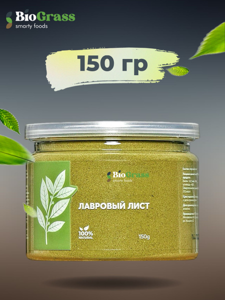 Лавровый лист молотый, Biograss, 150 грамм купить на OZON по низкой ...