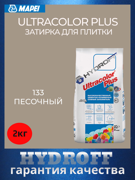 Затирка Mapei Ultracolor Plus 133 Песочный , 2 кг купить на OZON по ...