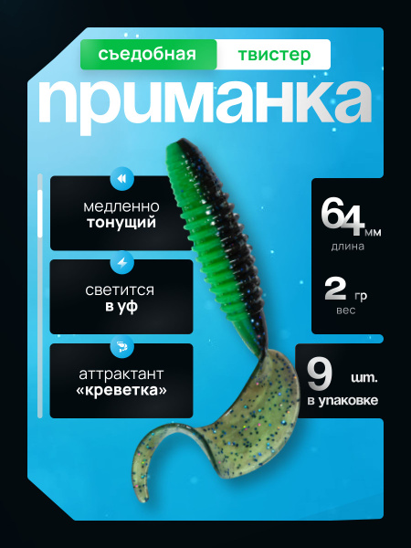 Силиконовые приманки для рыбалки Crusher Твистер Джиг Микроджиг 9 шт ...