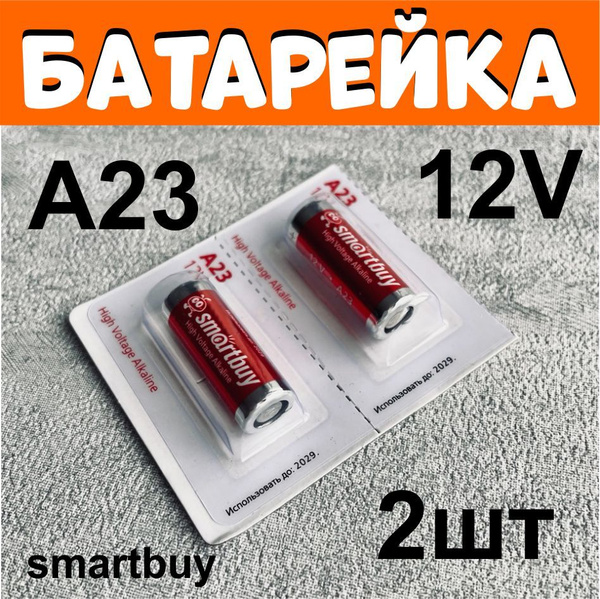 SmartBuy Батарейка 3LR50 (A23, MN21, K23A, LRV08 (LRV8), 8LR932), 2 шт ...