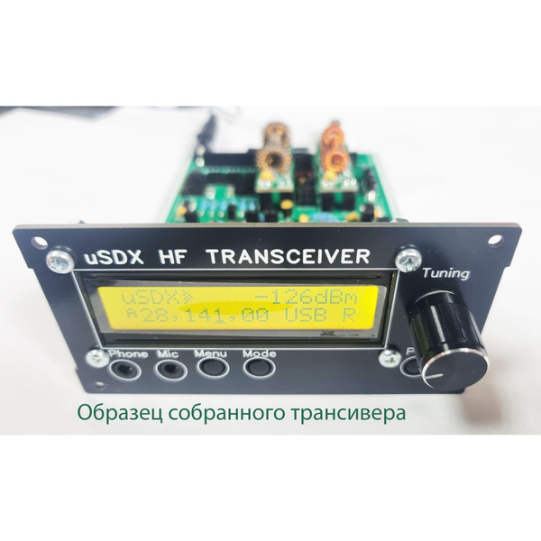 Радиоконструктор: Всеволновый uSDX трансивер (Базовый набор на два диапазона). Набор для пайки ...