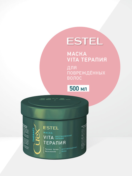 ESTEL Маска для повреждённых волос VITA-ТЕРАПИЯ, 500 мл купить на OZON по низкой цене (555694087)