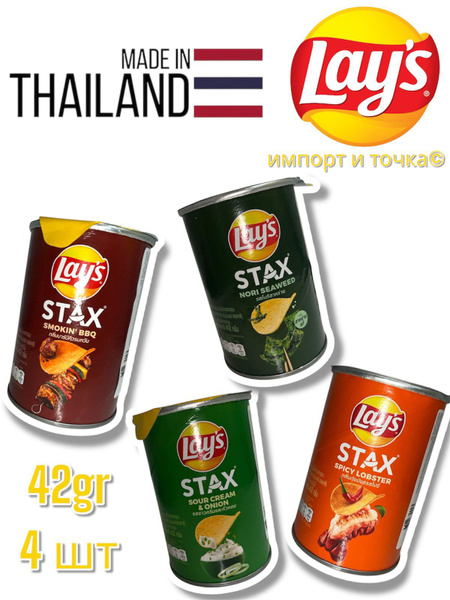 Чипсы Lay's Stax МИКС Острый Лобстер,Сметан Лук,Нори,Дымящийся барбекю 42 гр Х 4 шт купить на ...