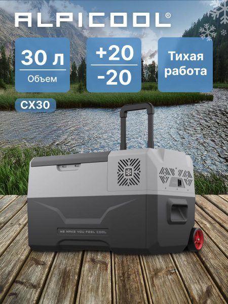 Автохолодильник компрессорный Alpicool CX30 (12/24)/ Автохолодильник 12в 24в на 30 литров купить ...
