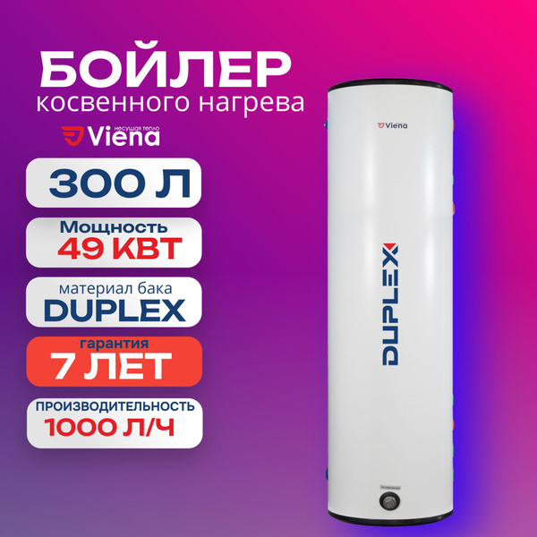 Бойлер косвенного нагрева 300 литров Viena WTD300 купить на OZON по ...