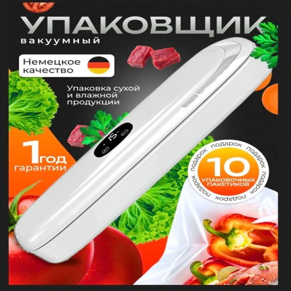 collectit Вакуумный упаковщик 002 купить на OZON по низкой цене ...
