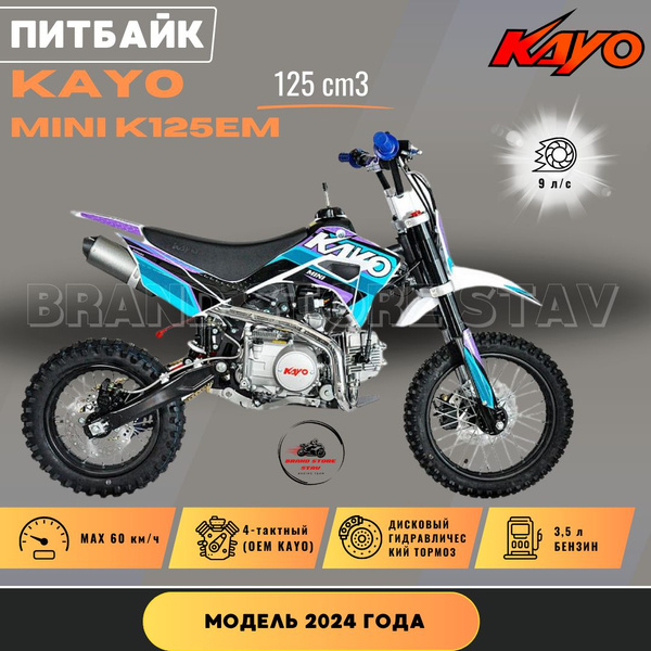 Питбайк Kayo Mini K125em 12/14 (2024) купить на OZON по низкой цене (1863189099)