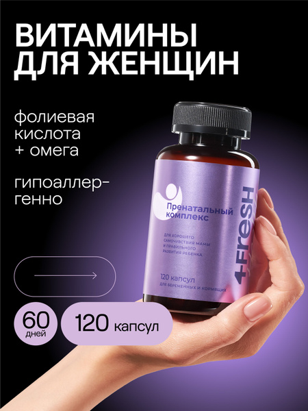 Витаминный комплекс для женщин 4FRESH, с фолиевой кислотой и Омега-3 (Omega 3), 120 капсул ...