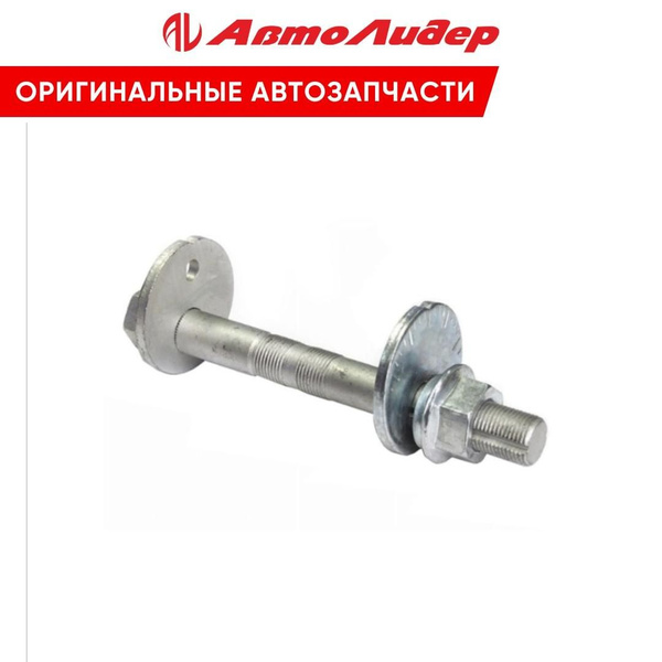 Болт с эксцентриком ремкомплект, 1 шт. купить c доставкой на OZON по ...