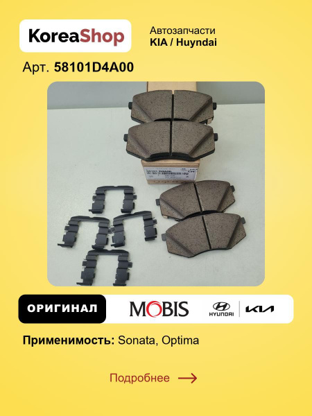 Колодки тормозные передние Хендай Соната 2017-2019, Киа Оптима 2015 ...
