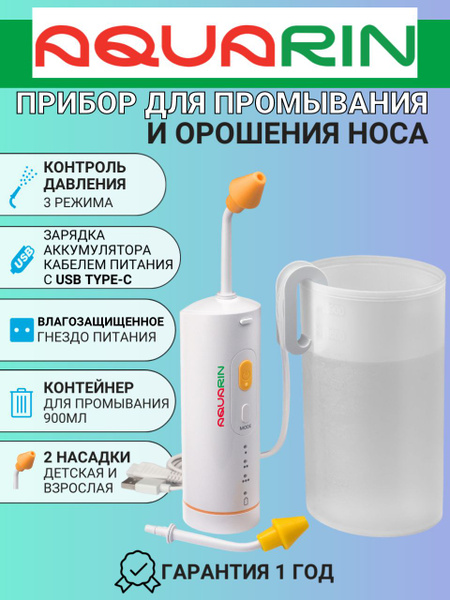 Прибор для промывания носа LD-N1 Aquarin купить c доставкой на OZON по ...
