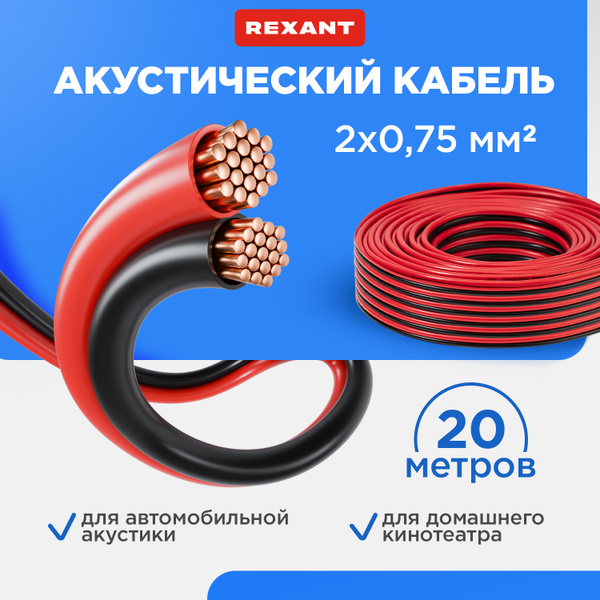 Кабель Нет REXANT 01-6204-3 купить c доставкой на OZON по низкой цене (626121522)