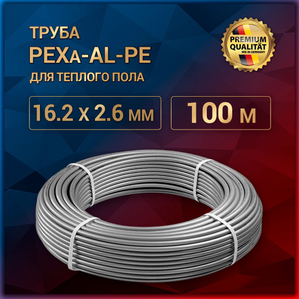 Труба для теплого пола PEXa-AL-PE, 16.2*2.6 мм, 100 м, серая купить на OZON по низкой цене ...