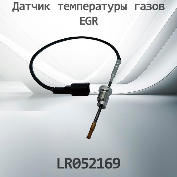Датчик температуры газов EGR LAND ROVER LR052169 купить на OZON по ...